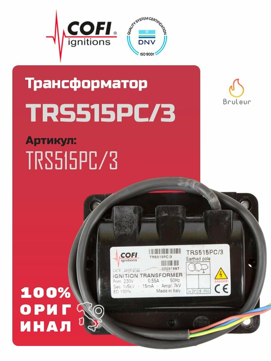 Трансформатор розжига Cofi TRS515PC/3