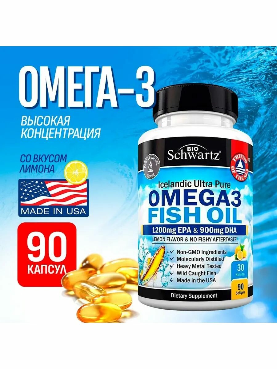 Биодобавка BioSchwartz "Omega 3", 90 мягких капсул, 1200мг, 90 капсул