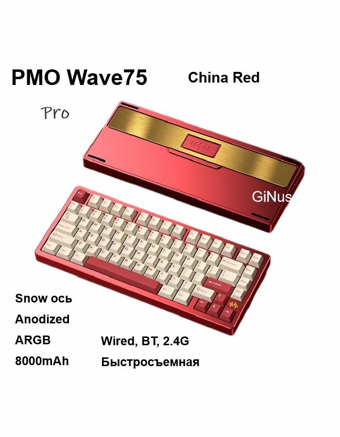 Клавиатура Wave75 Pro, China Red/Snow ось/ARGB