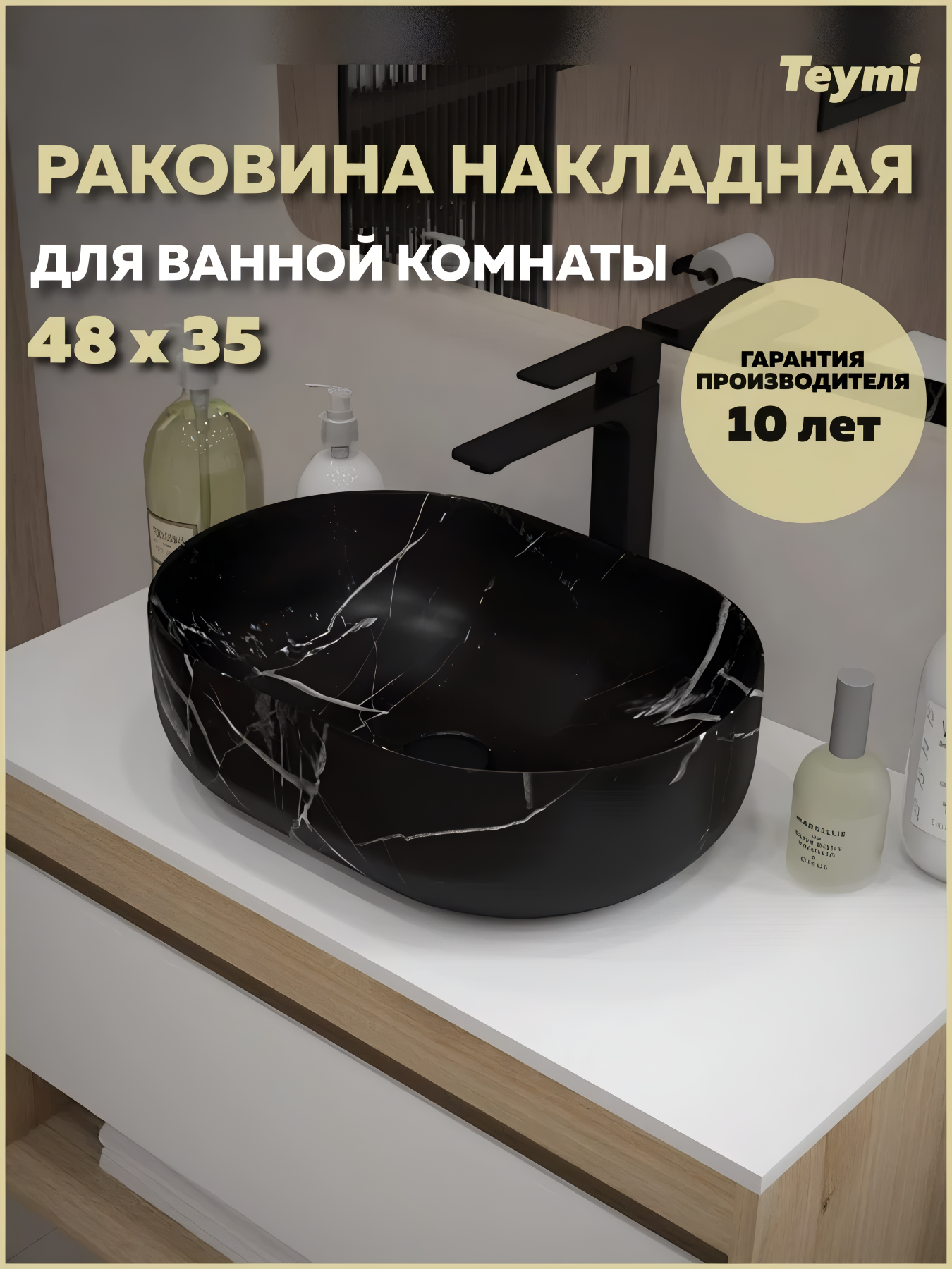Раковина для ванной накладная Teymi Solli 48 artceramic цвет мрамор черный матовый T50387