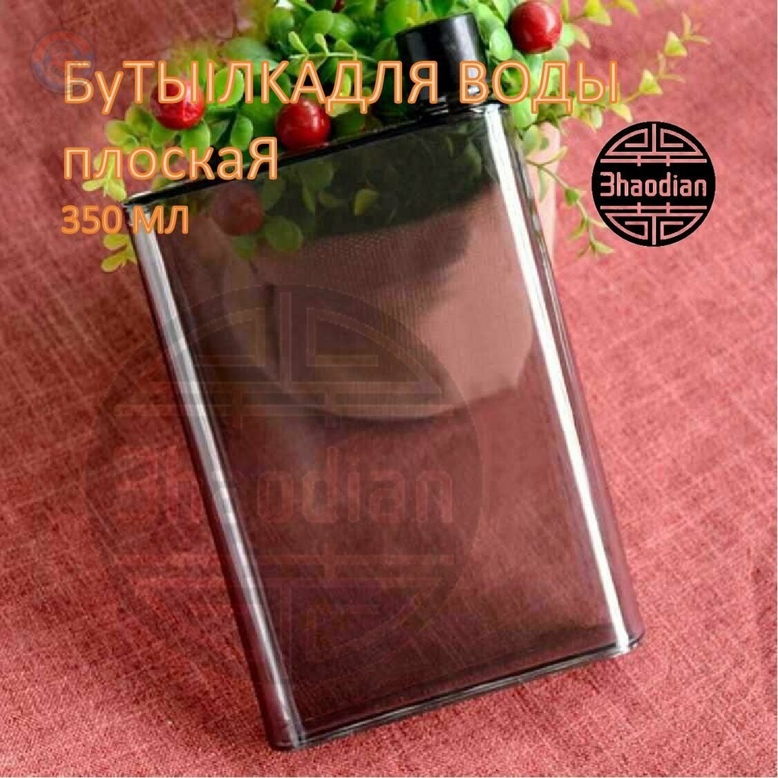 Плоская складная бутылка для воды 350 мл черная компактная фляжка в формате А5 для спорта туризма учебы и повседневного использования