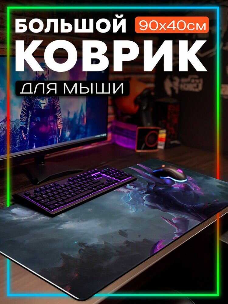 Коврик для мыши 90x40 с принтом Dota 2 (дота, Лина, The Frozen Throne, бой венгефул спирит) - 42506187