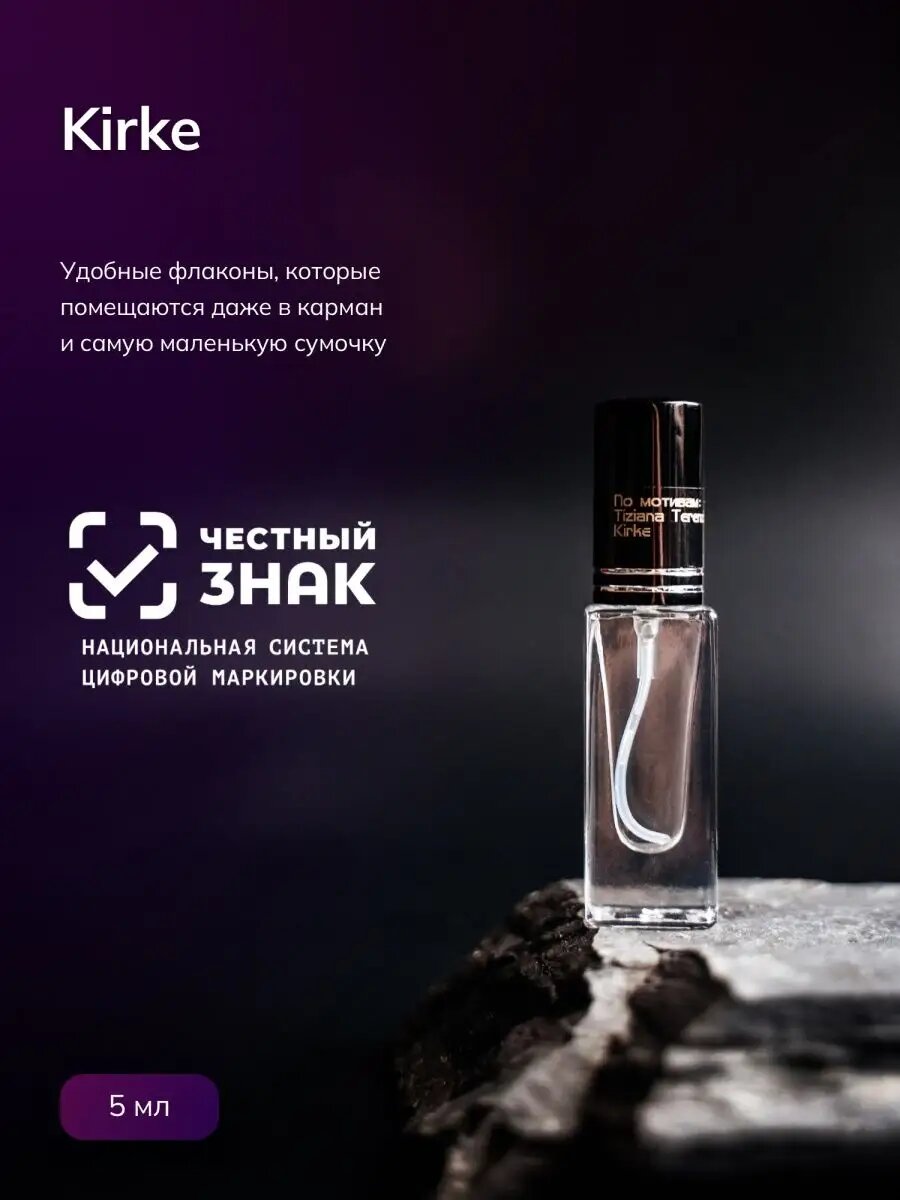 Масляные духи стойкие спрей миниатюра Kirke 5 мл
