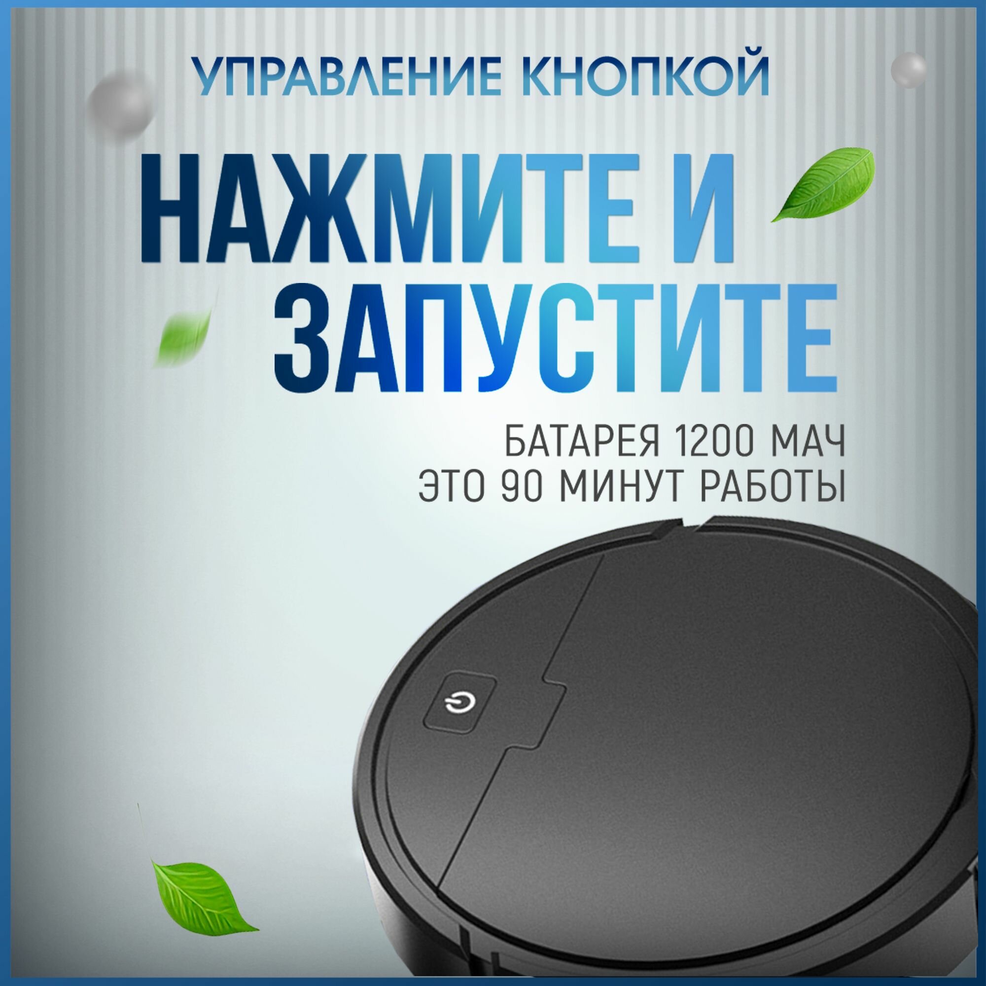 Робот-пылесос — фото 1