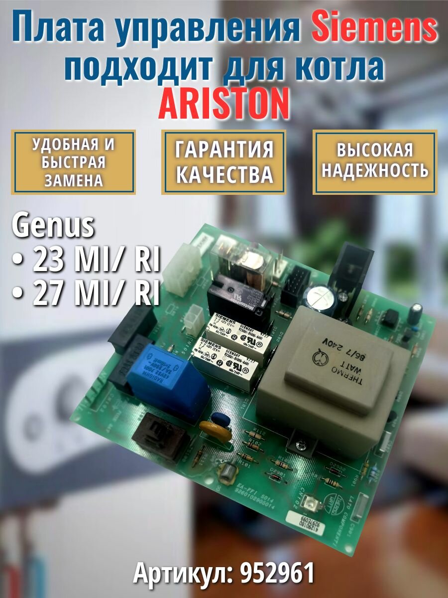 Плата управления Siemens подходит для котла ARISTON Genus 23-27 MI/RI 952961