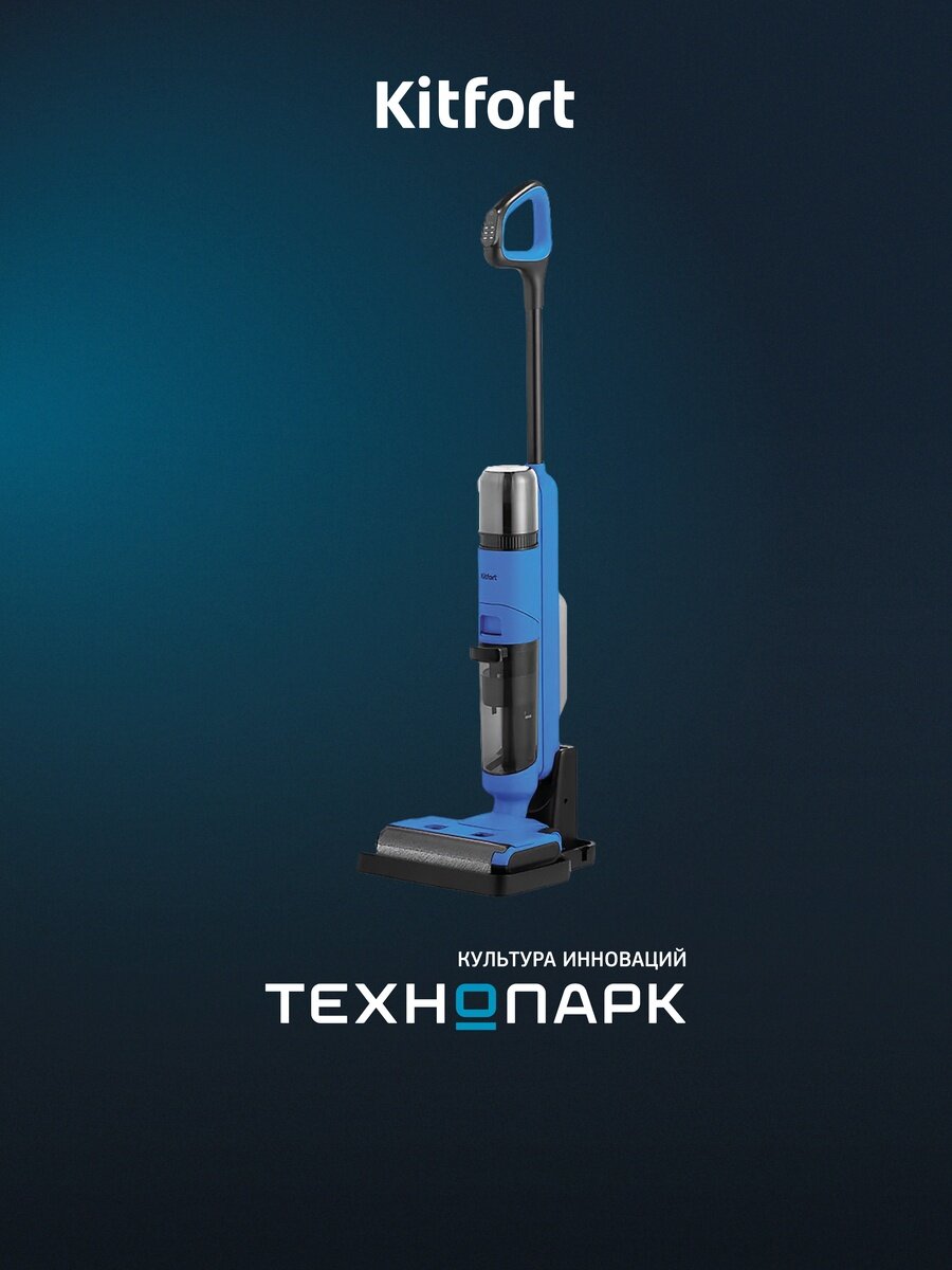 Вертикальный пылесос Kitfort КТ-5238-2