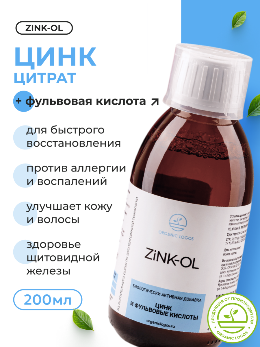 Цинк цитрат Витамины для волос от выпадения Для женщин и мужчин 200 мл Органик Логос