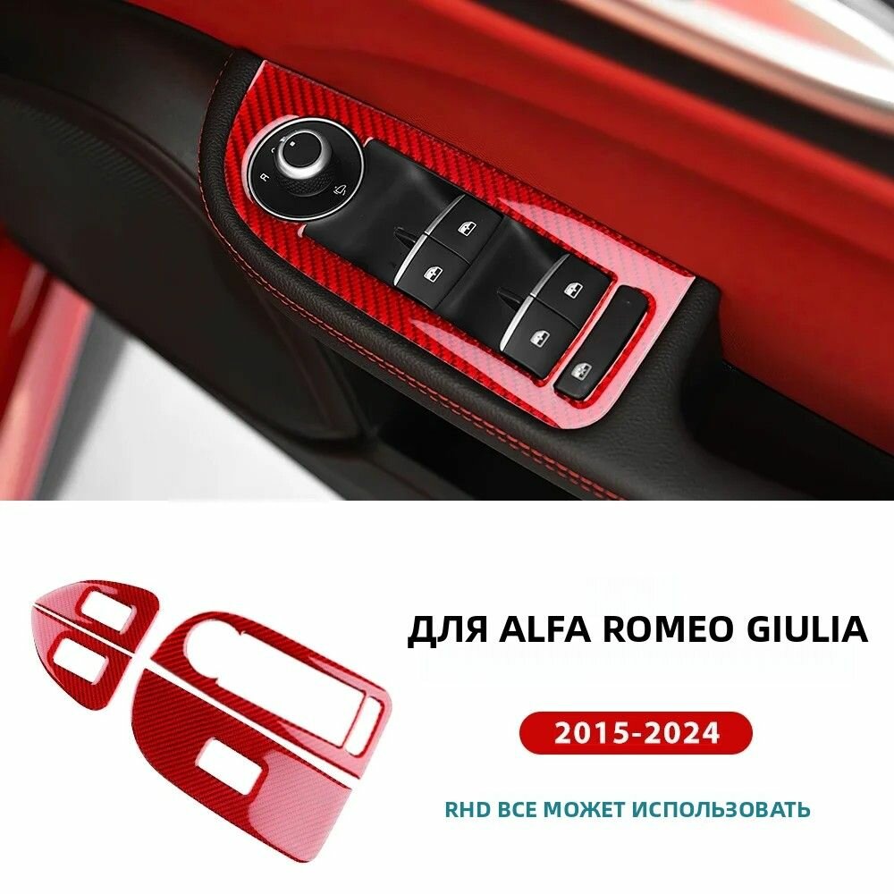 Настоящая мягкая углеродная волокна для Alfa Romeo Giulia 952 2015 2016 2017 2018 2019, наклейка на рамку кнопки переключателя окна автомобиля, аксессуары.