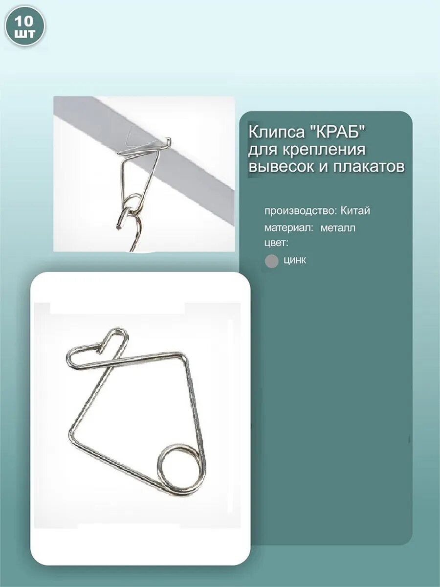 Подвес-клипса краб для подвесного потолка, металл, комплект 10шт.