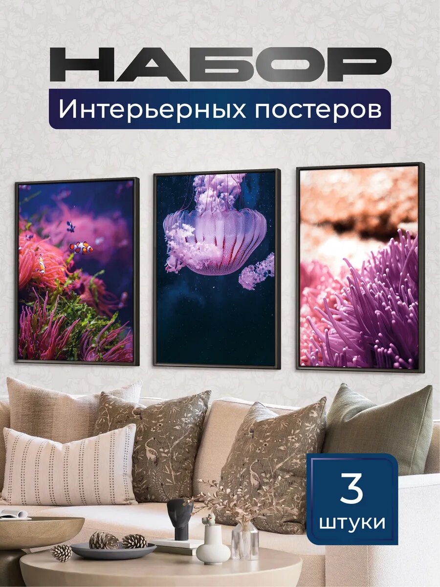 Набор постеров LEMOR "Морская фауна", интерьерные, бумага, 30x42 см