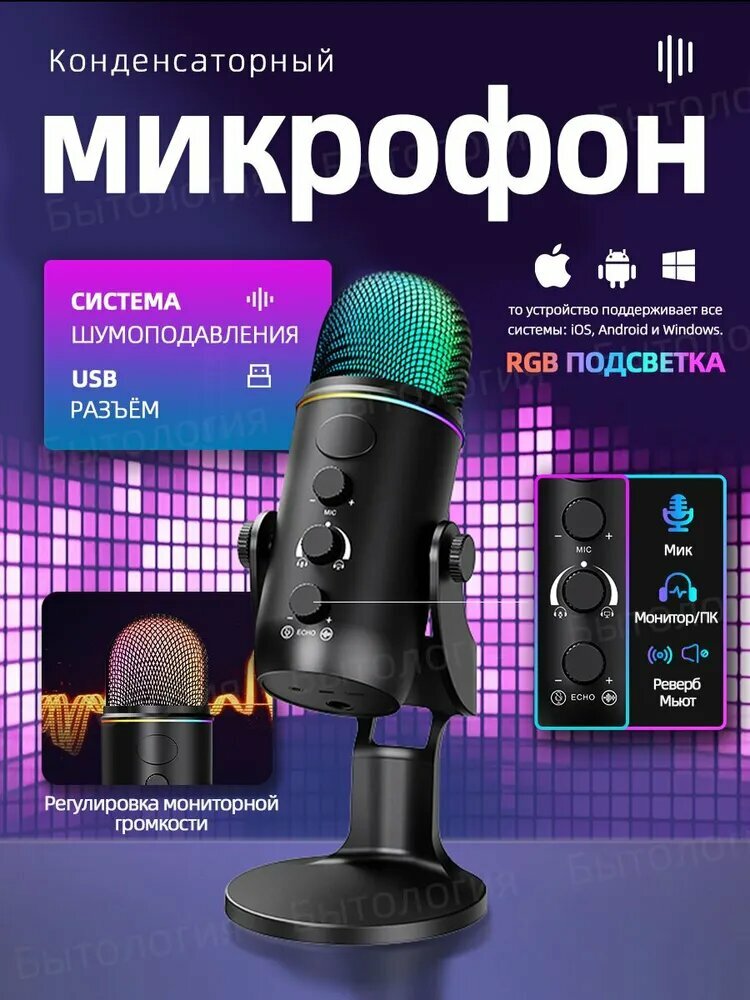 Конденсаторный студийный USB-микрофон с кронштейном и поп-фильтром микрофон для игр, стримов, конференций и подкастов, Чёрный