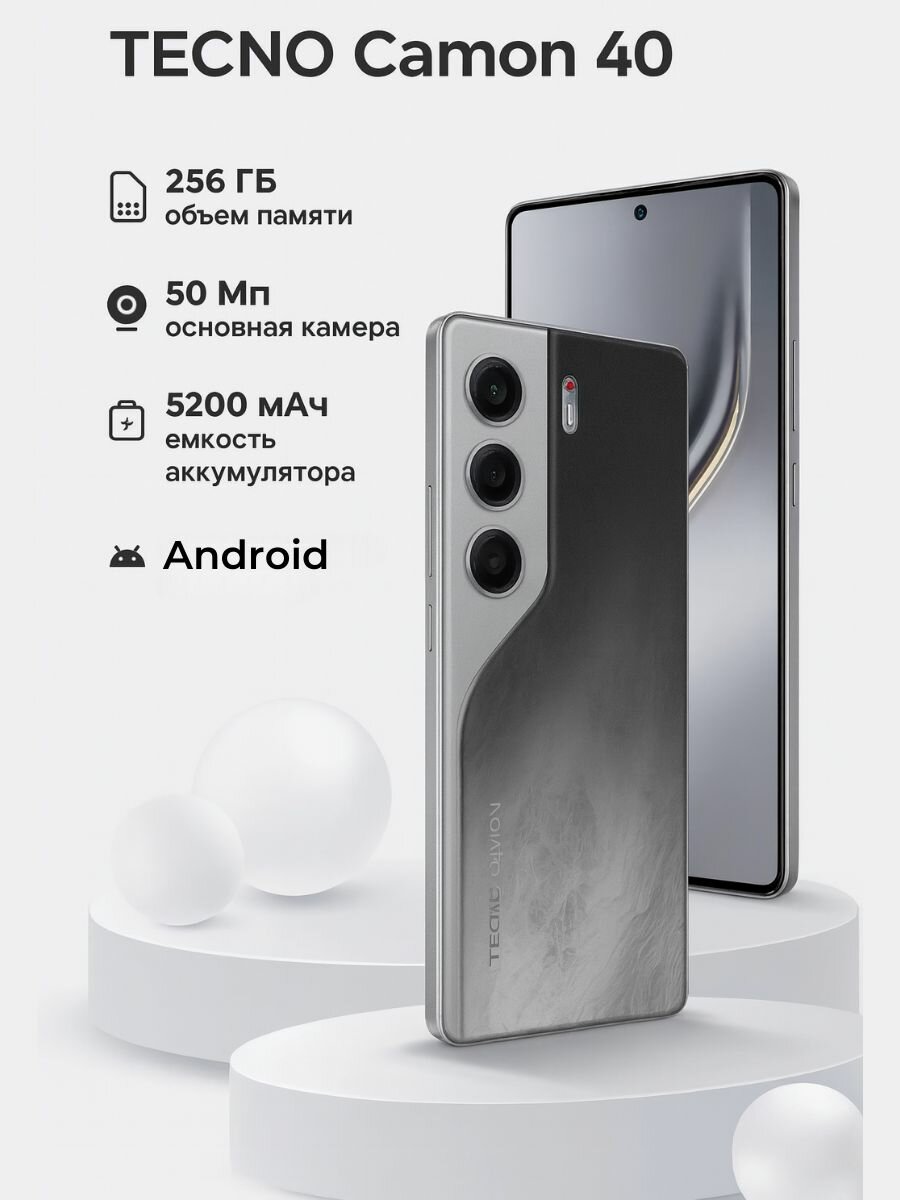 Смартфон TECNO CAMON 40 8/256Gb, 6.78", AMOLED, 50МП, Черный (Galaxy Black)