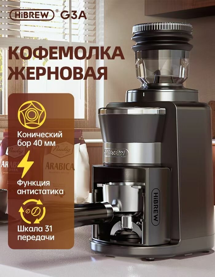 HiBREW Кофемолка G3A