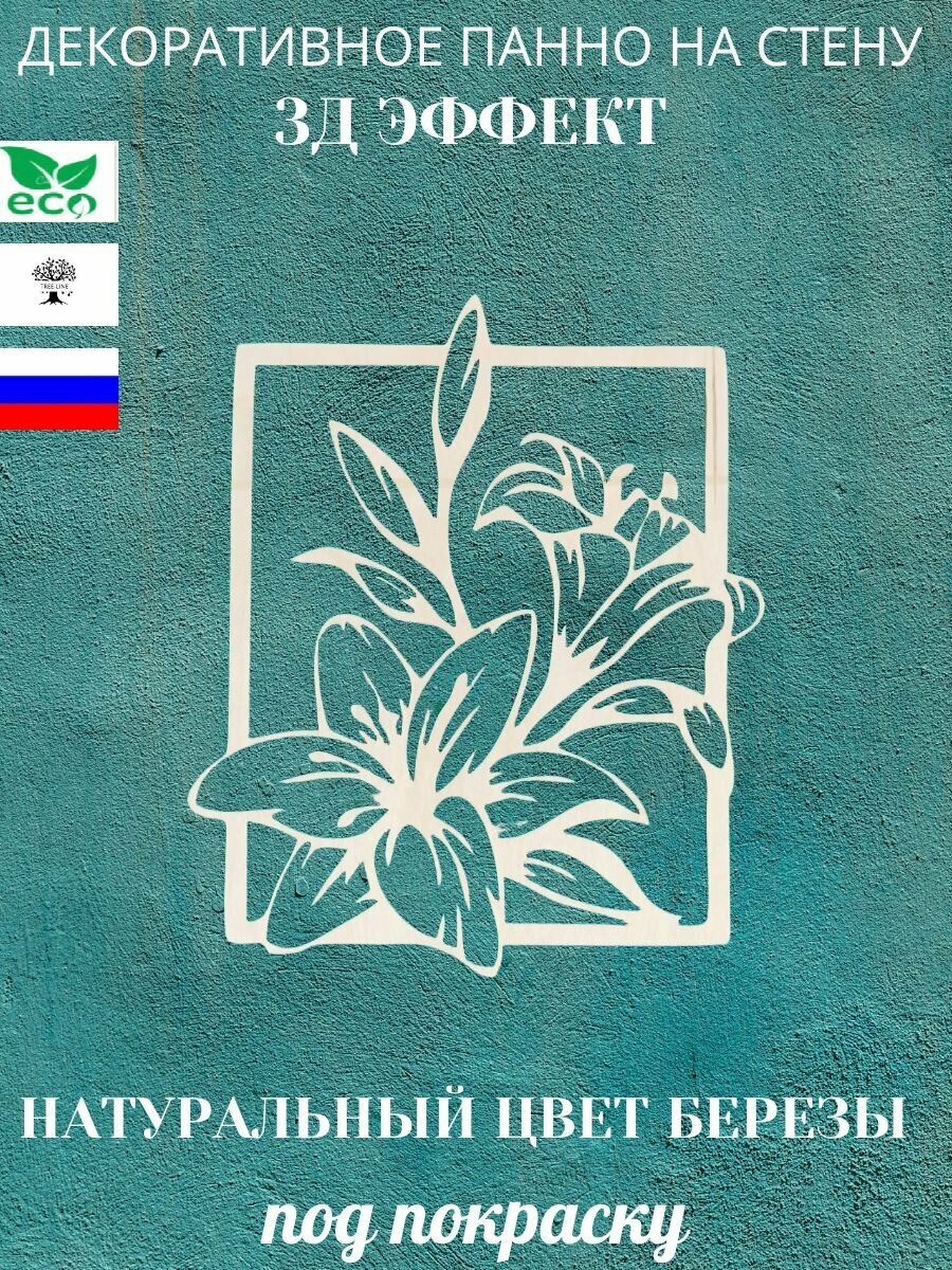 Панно декоративное под покраску