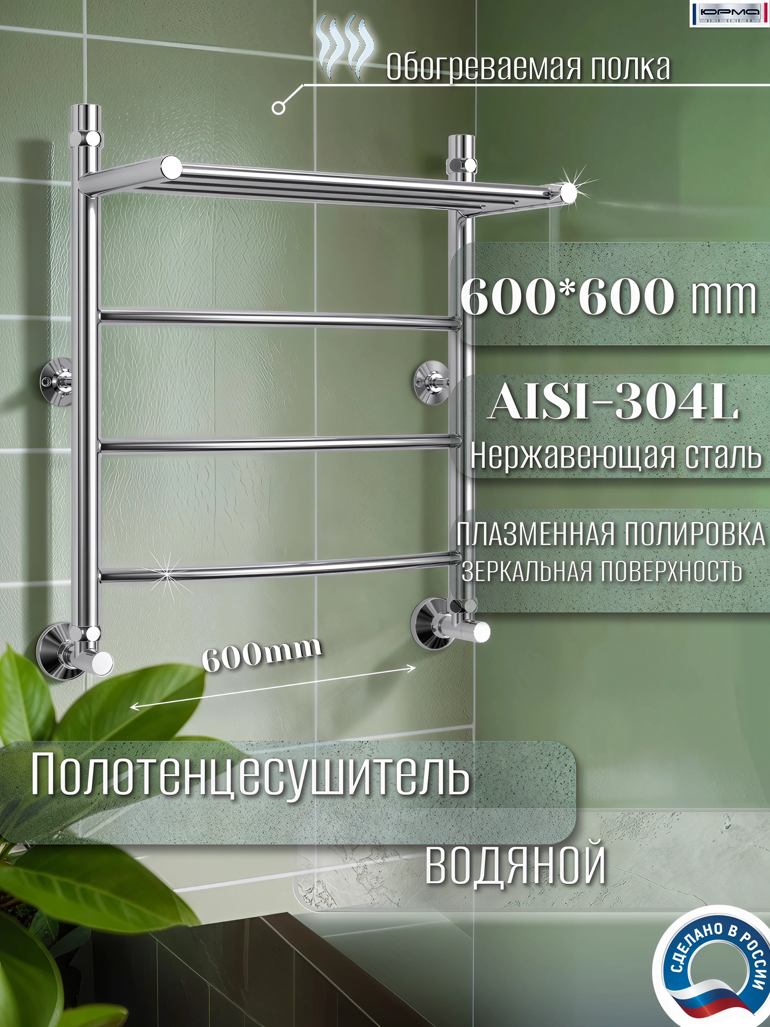 Водяной полотенцесушитель "R с п" 60*60см с полкой нержавеющая сталь