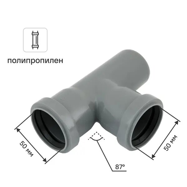 Тройник Контур Стандарт 50x50 мм 87° полипропилен