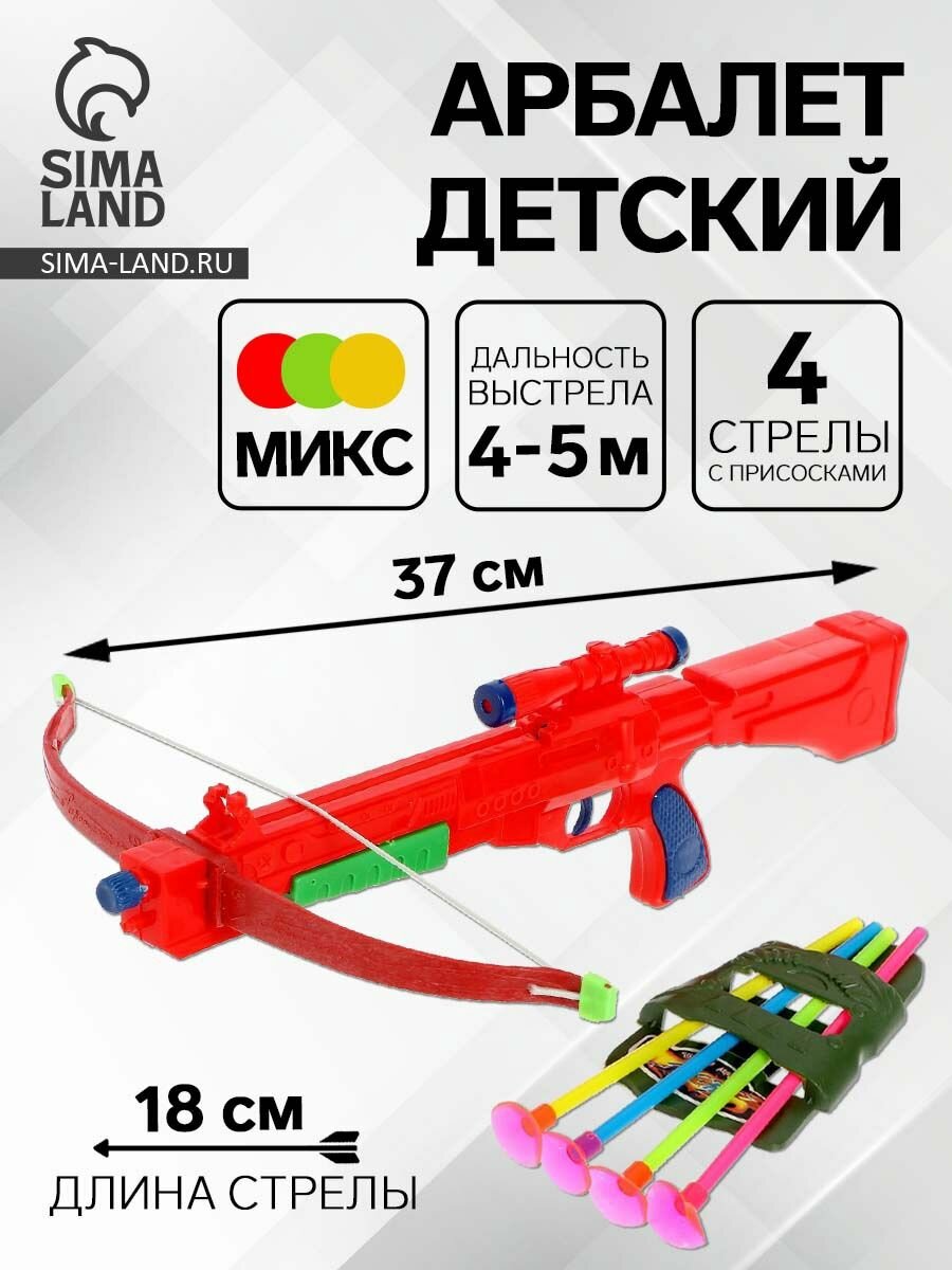 Арбалет "Торнадо", стреляет присосками