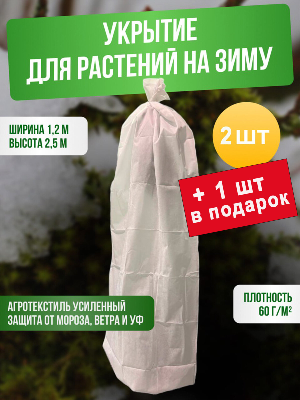 Укрывной материал "ГеоПластБорд", для сада, спанбонд 1,2 x 2,5 м, УФ-защита, 3 шт.