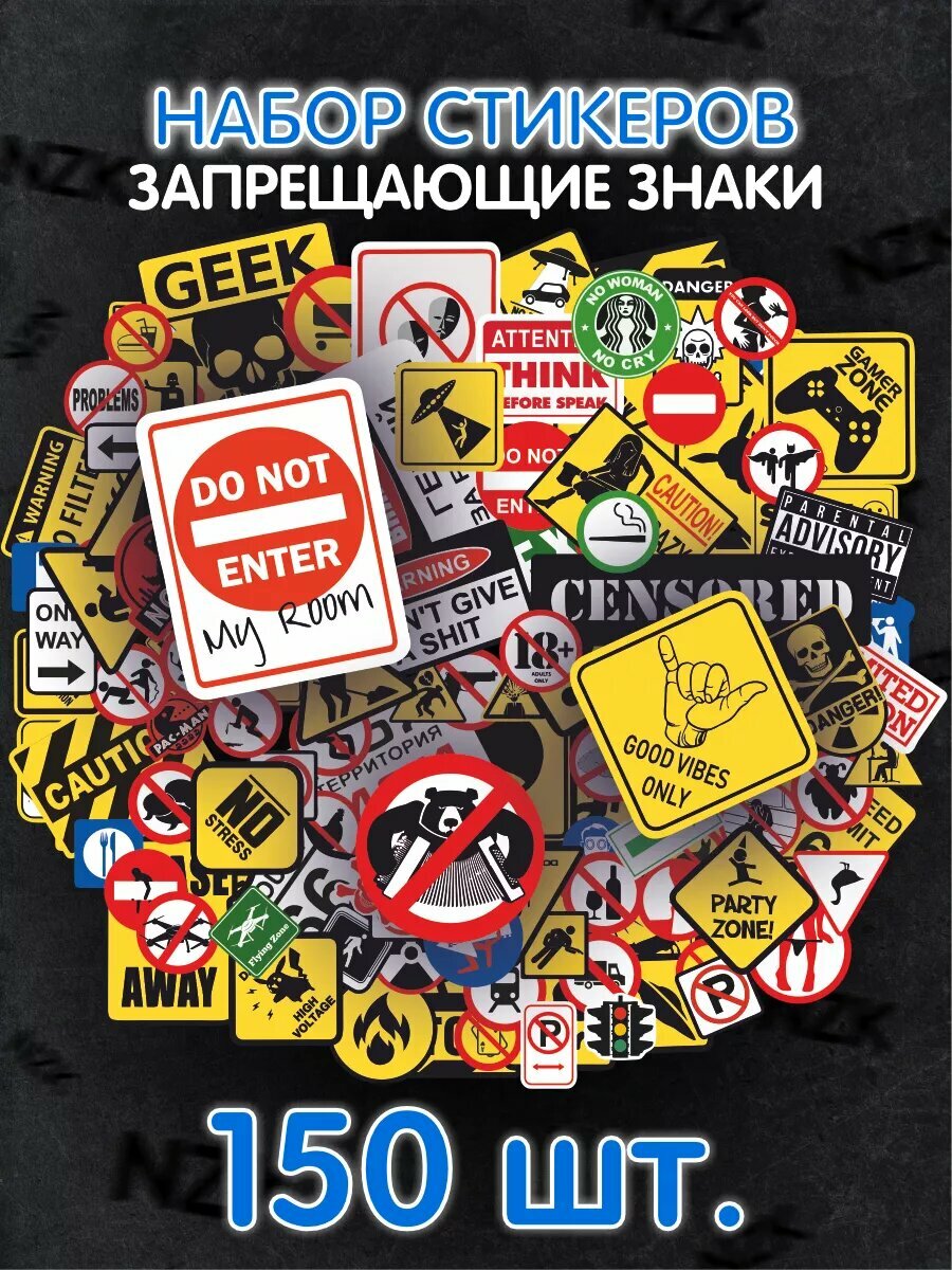 Наклейки на телефон стикеры Запрещающие знаки