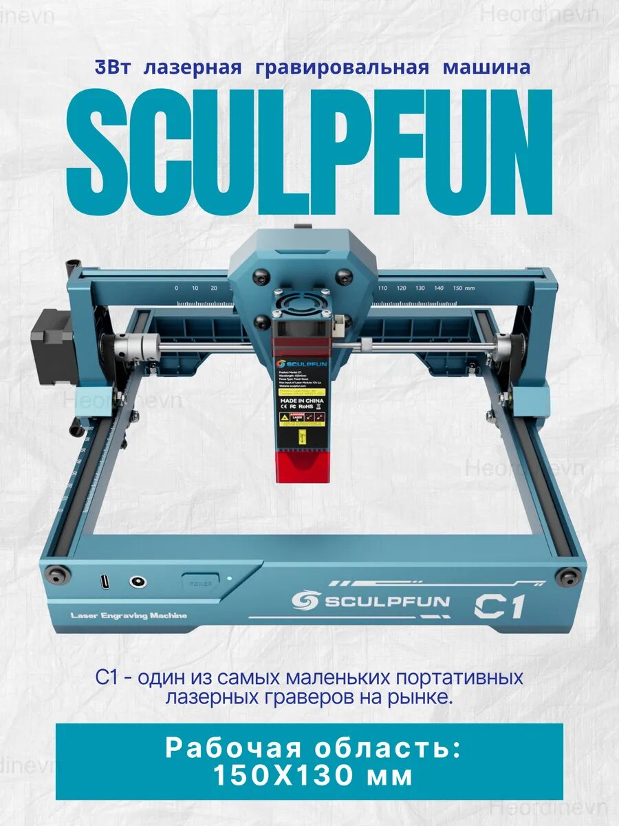 Лазерный гравер SCULPFUN C1 Mini 3Вт с ультратонким лучом, рабочее поле 150×130 мм (для дерева/кожи)