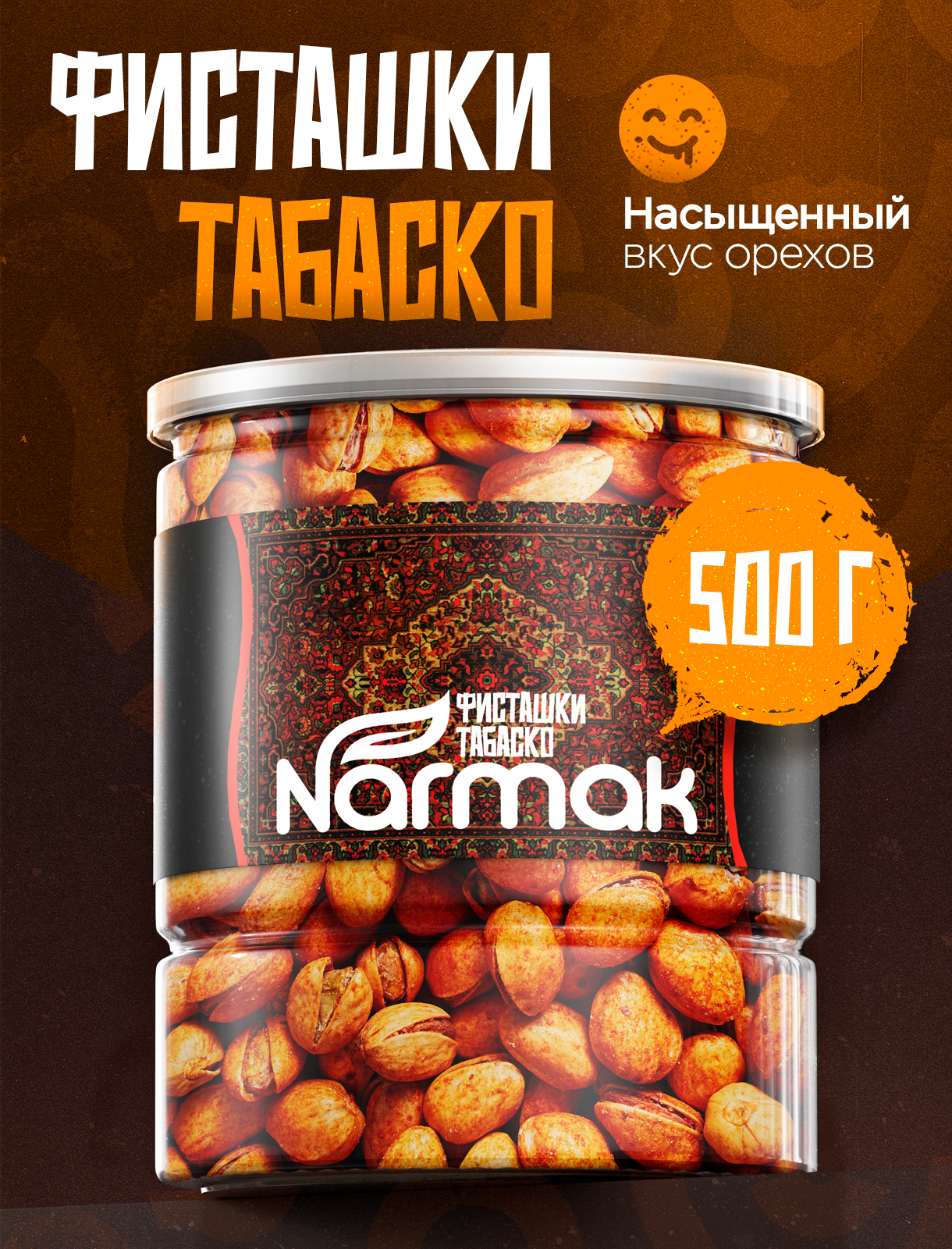 Фисташки жареные Табаско 500гр, фисташки в скорлупе, орехи Narmak