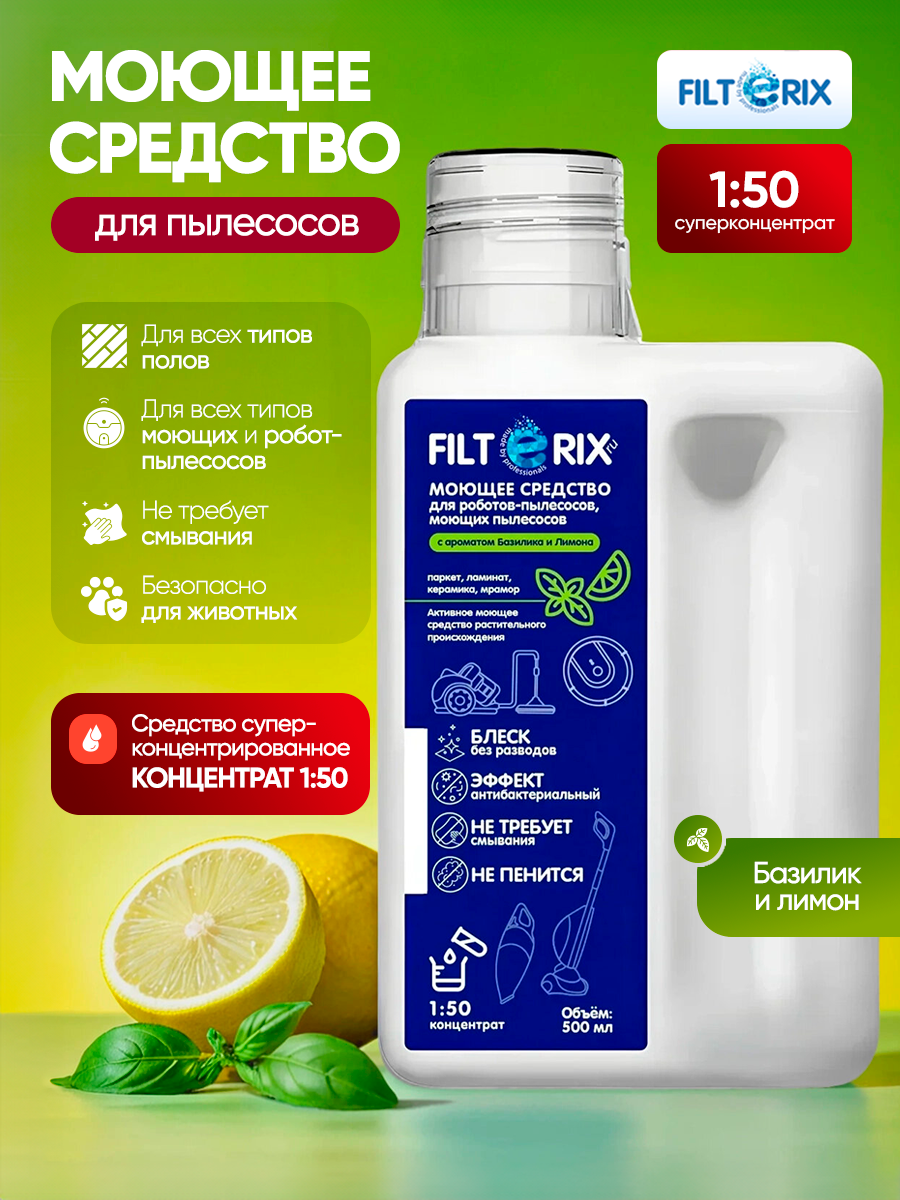 Моющее средство, для пылесосов, с ароматом базилика и лимона, 500мл
