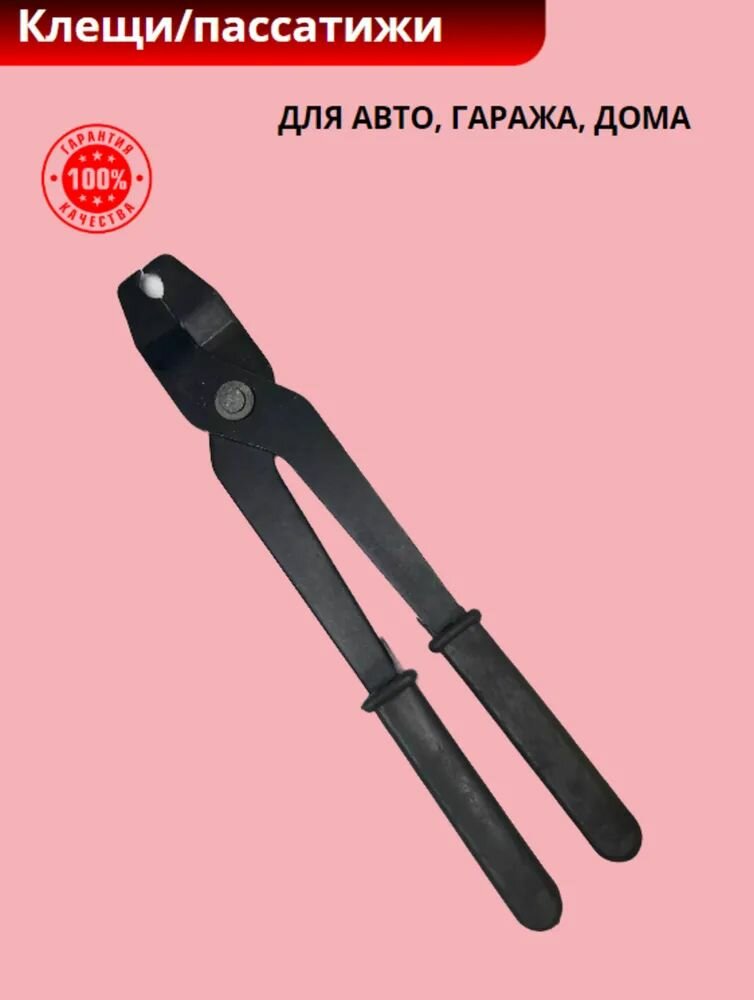 Клещи-пассатижи хомутов шруса