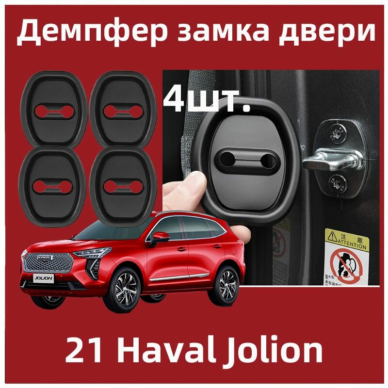 Демпфер замка двери автомобиля