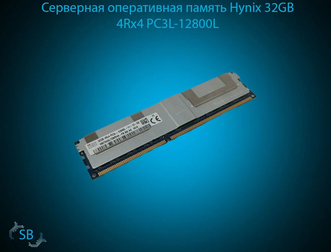 Серверная оперативная память Hynix 32GB 4Rx4 PC3L-12800L