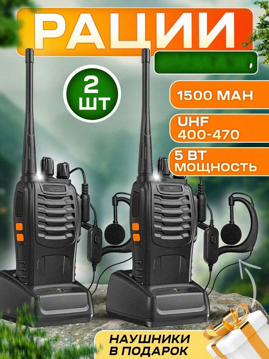 Рация Черная Комплект 2 шт. / Портативная радиостанция для охоты и рыбалки с аккумулятором