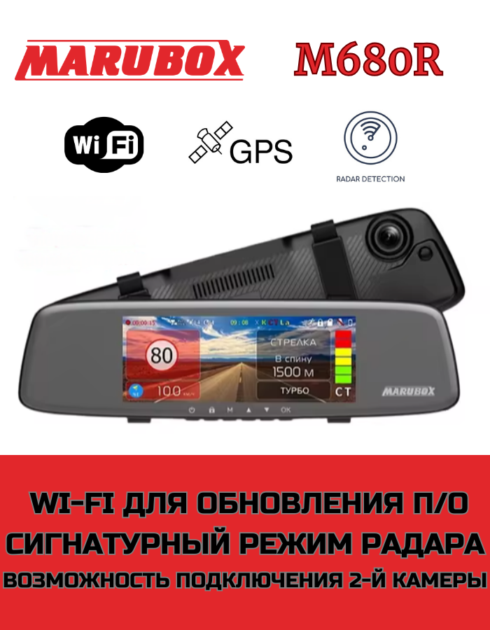 Видеорегистратор с радар-детектором Marubox M680R