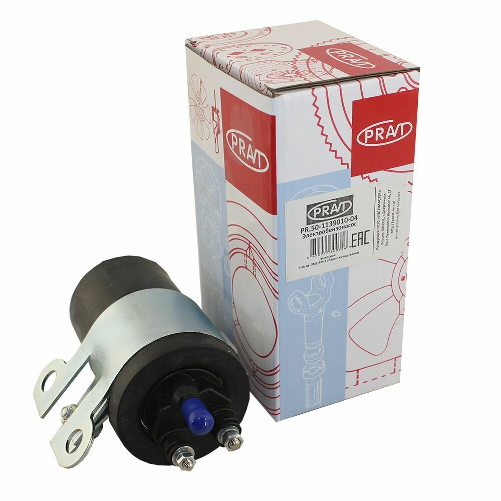 PRAVT Бензонасос электрический дв. ЗМЗ-405 в сборе с кронштейном (Моторчик) арт. PR.50-1139010-04