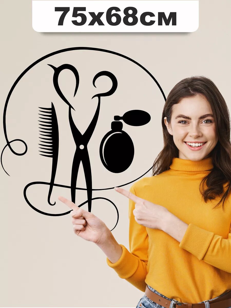 Наклейка на стену для декора интерьерная Салон красоты