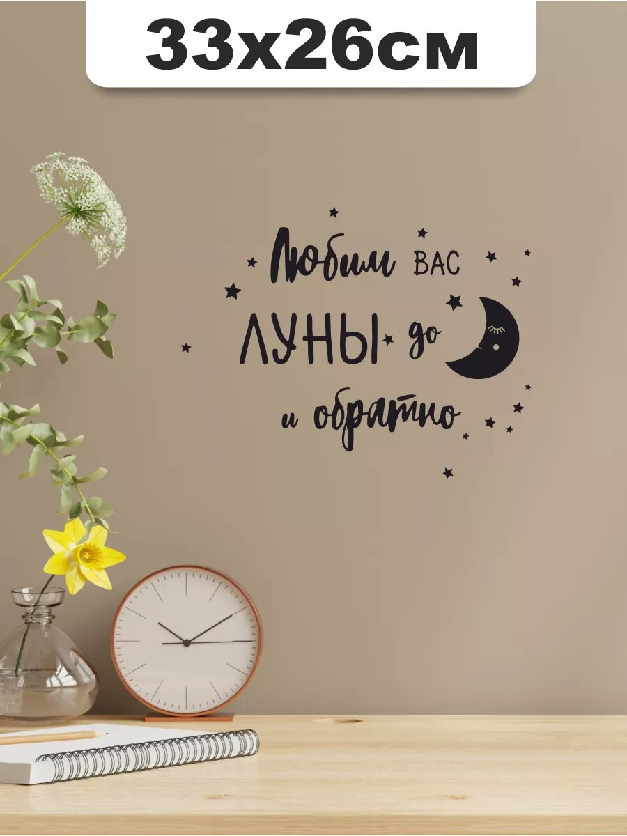 Наклейка на стену для декора интерьерная Любим вас
