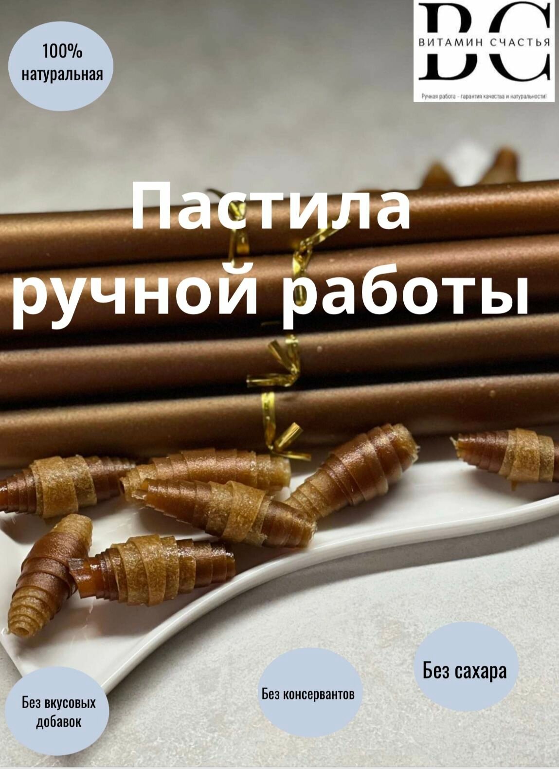 Фруктовая пастила ручной работы, 75 г