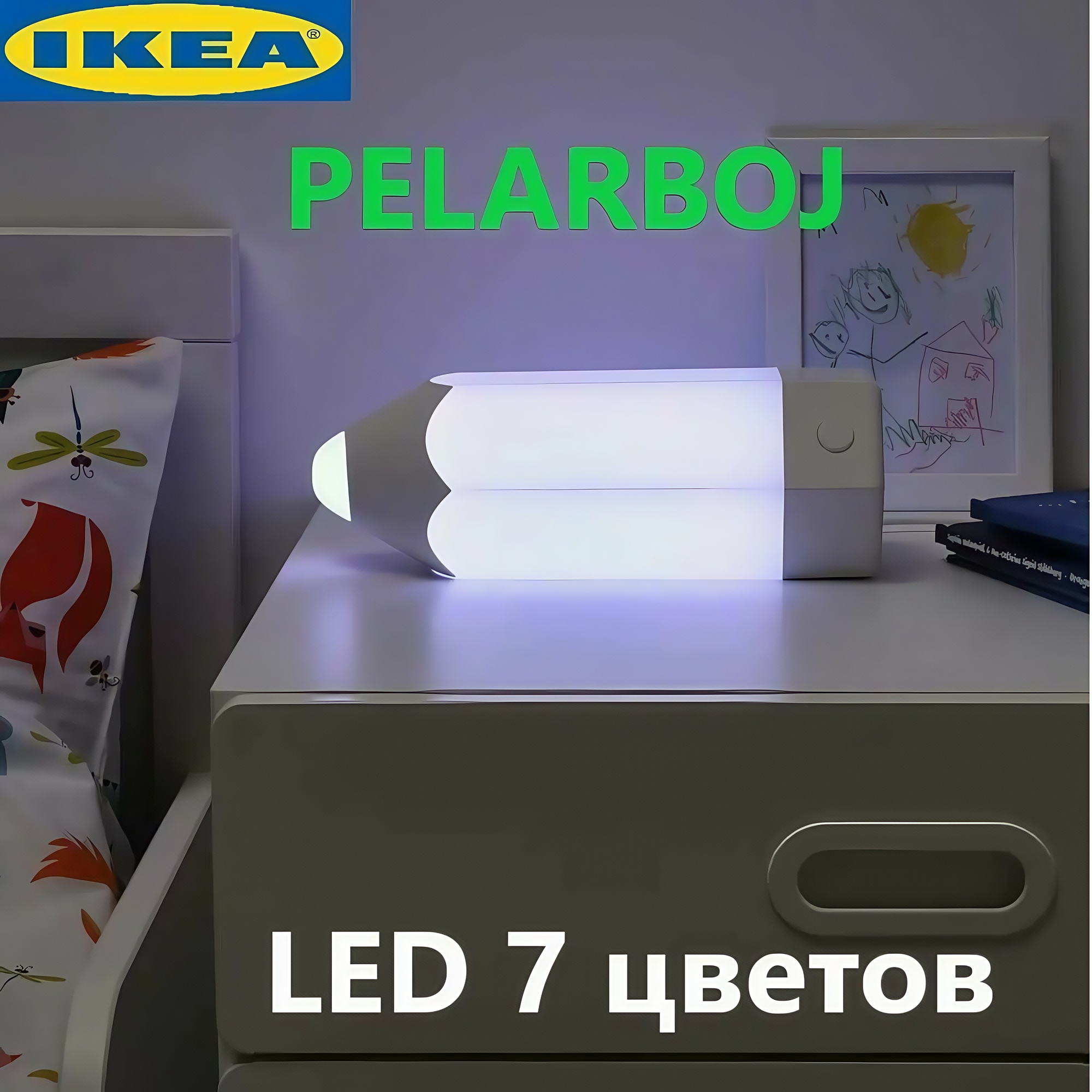 IKEA Светильник настольный карандаш LED 7 цветов 29*10 см Икеа PELARBOJ 204.015.15-QI