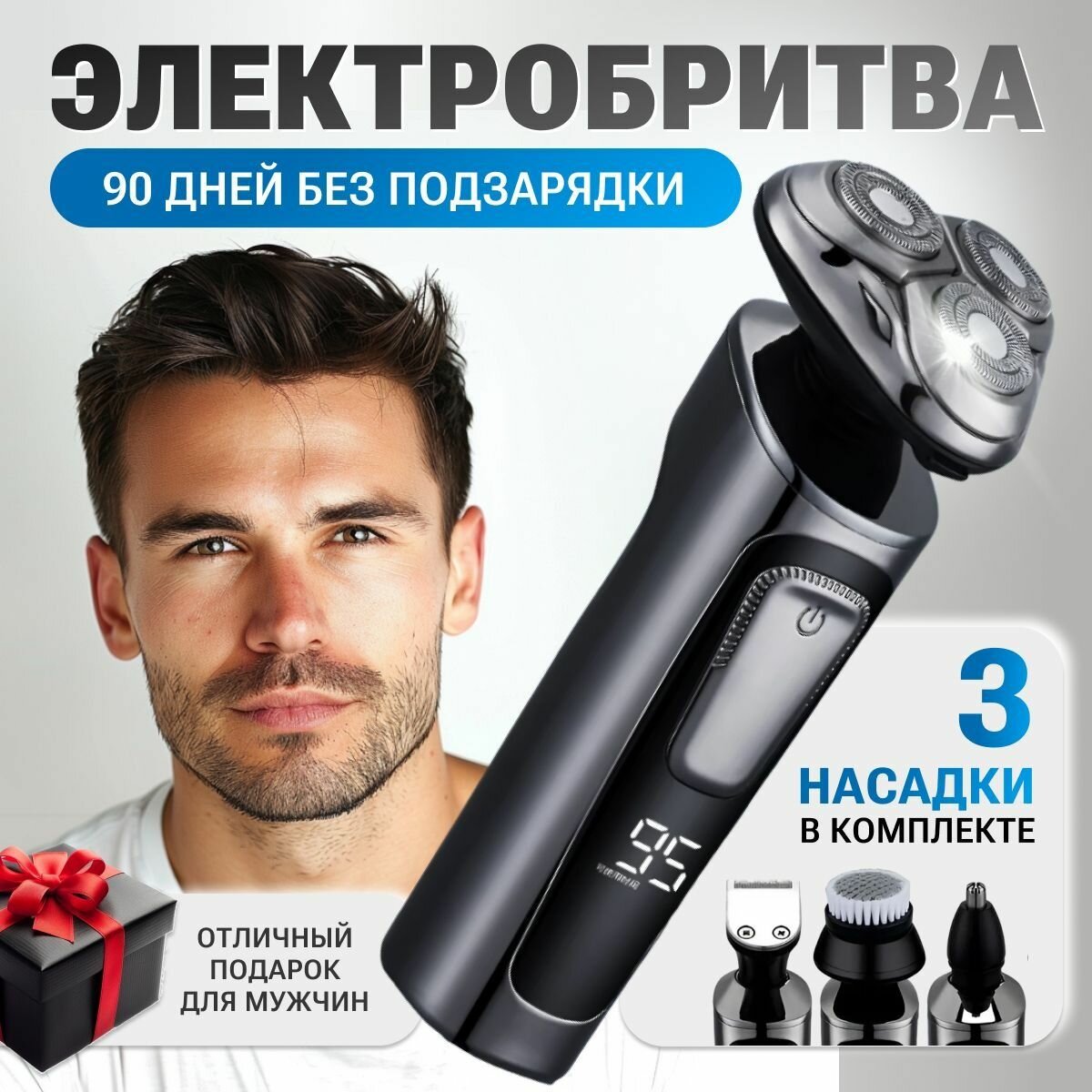 Электробритва