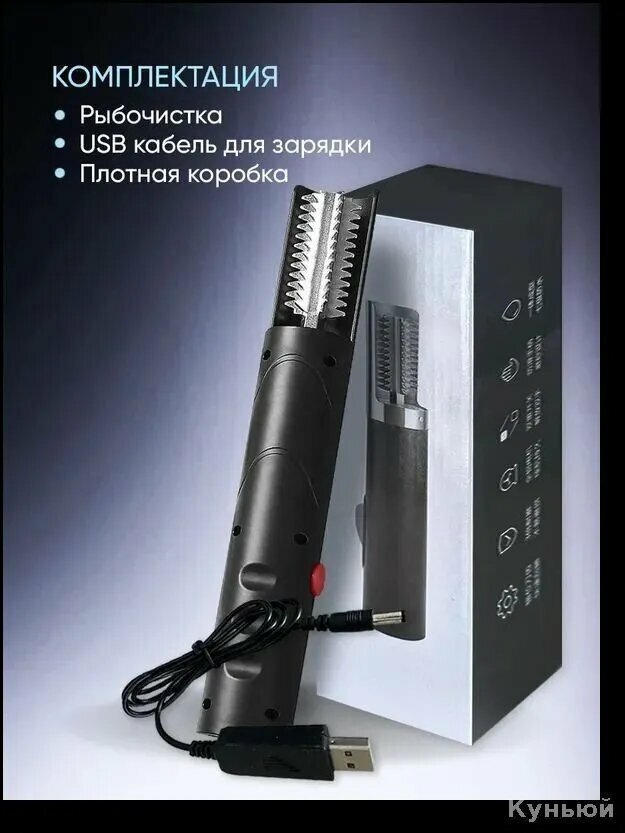 Электрический очиститель чешуи: 1 минута и рыба готова!