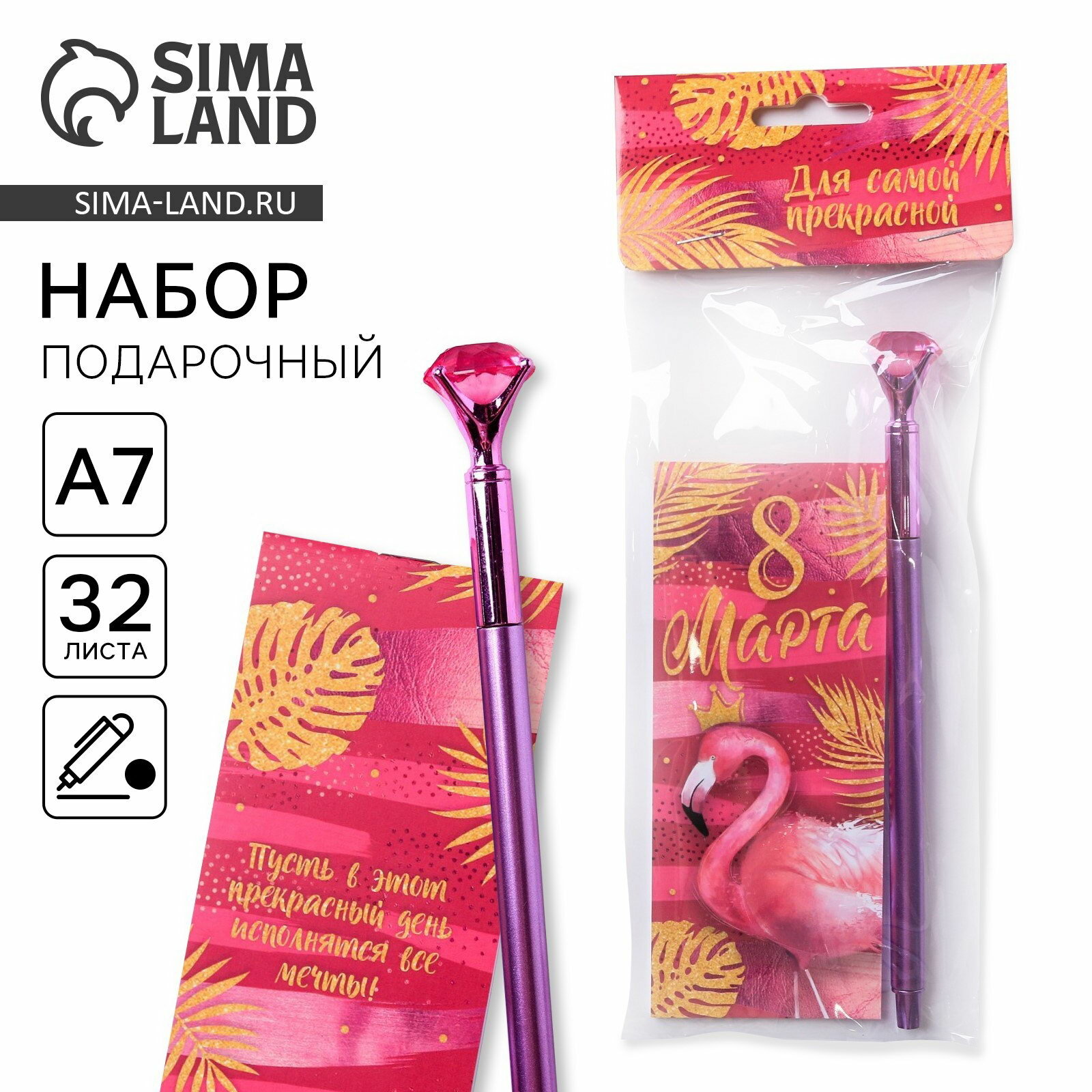 Подарочный набор, блокнот 16 листов A7 и ручка "Для самой прекрасной. 8 марта"