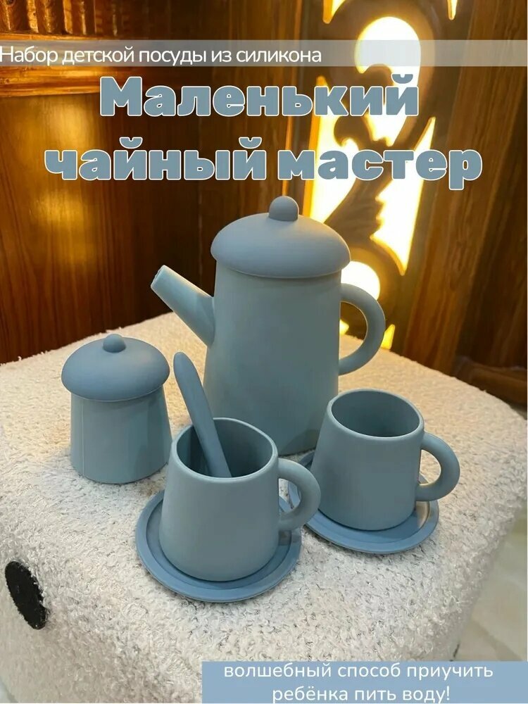 Набор чайной посуды из пищевого силикона для детей: Чайник, Чашки, Кухня для ролевых игр (Детский сад, Чаепитие) - Универсальный безопасный набор