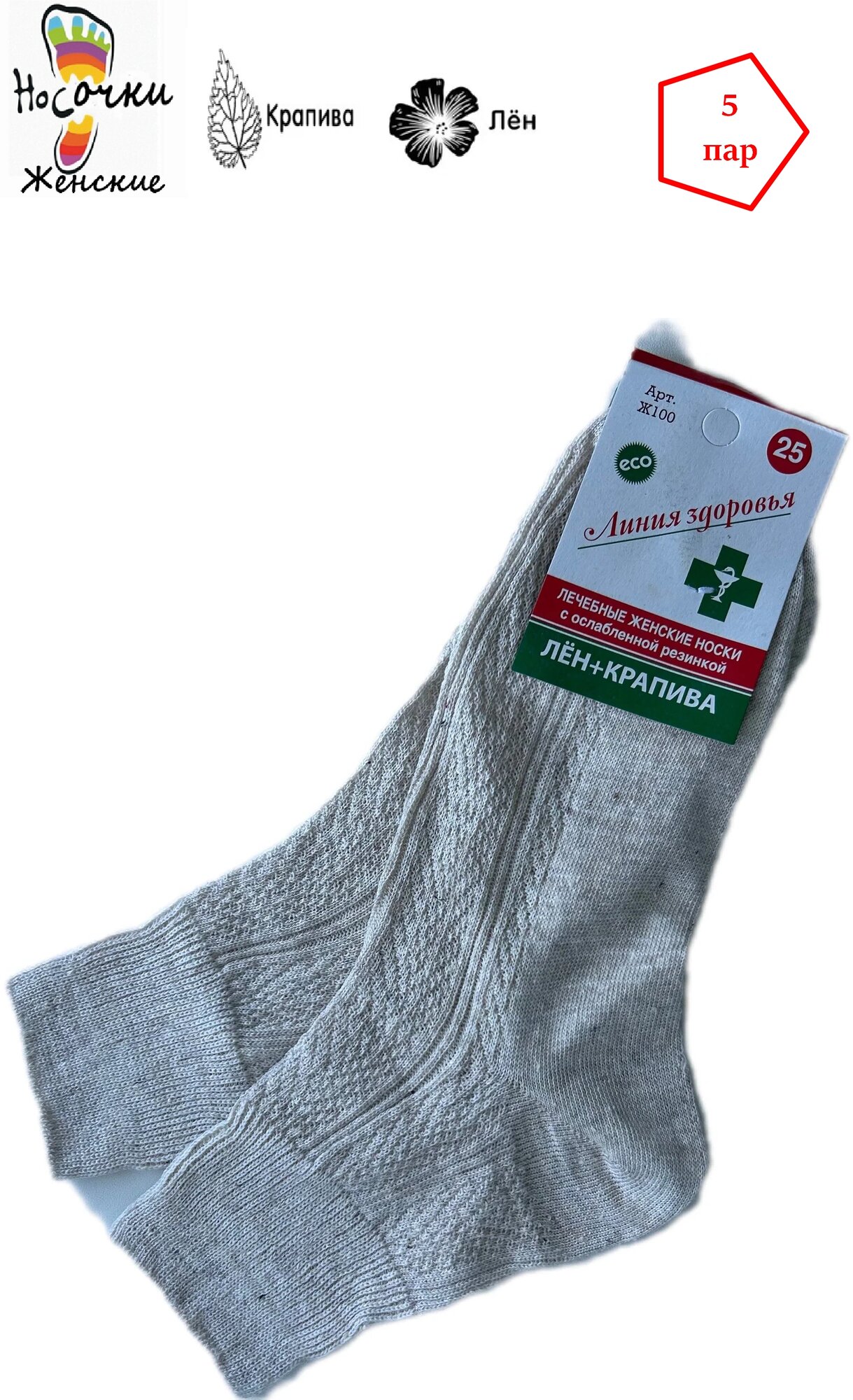 Носки Линия здоровья, комплект