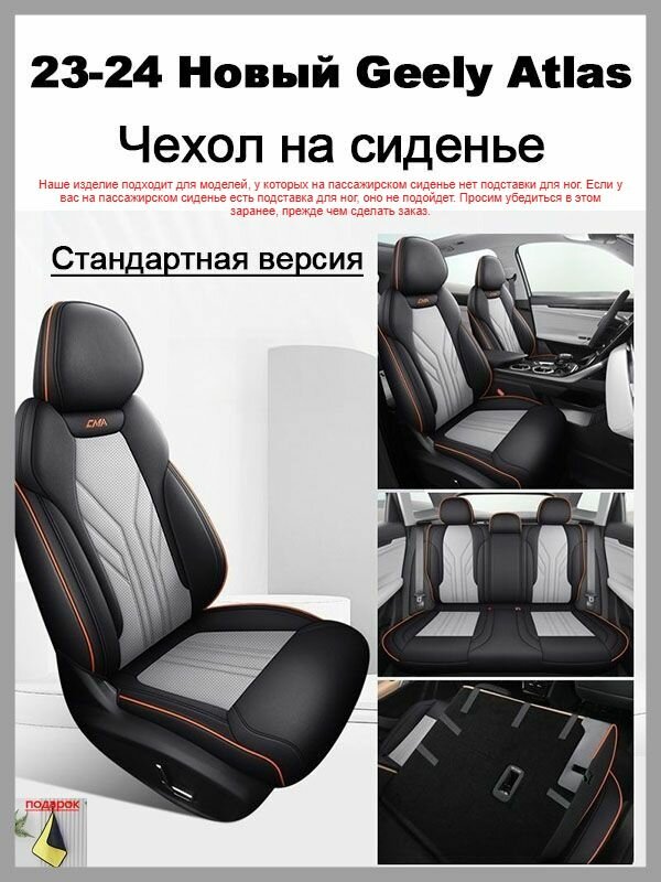 23-24 Новый Geely Atlas Чехол на сиденье