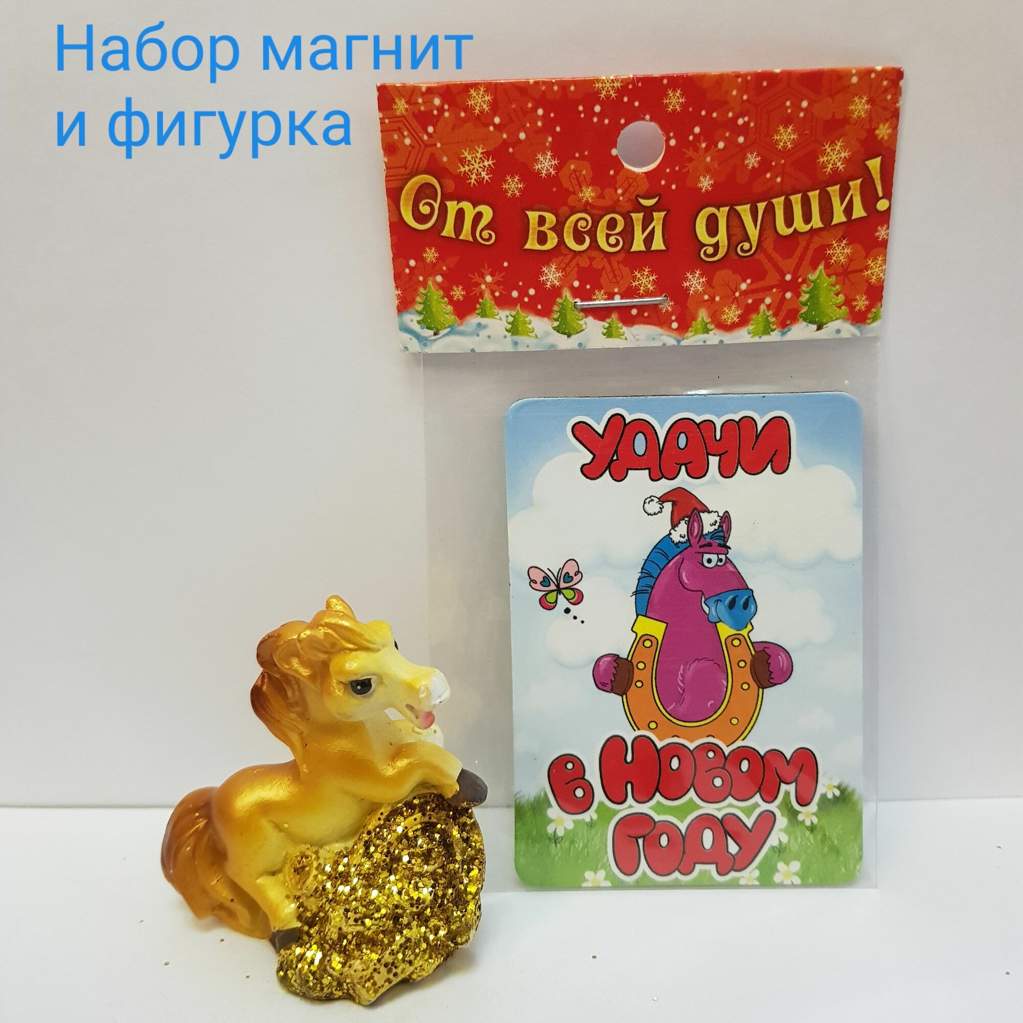 Фигурка декоративная "Лошадь денежная с Подковой и магнит Удачи в Новом Году!" 5х5х2,5см, полистоун, набор 4321В