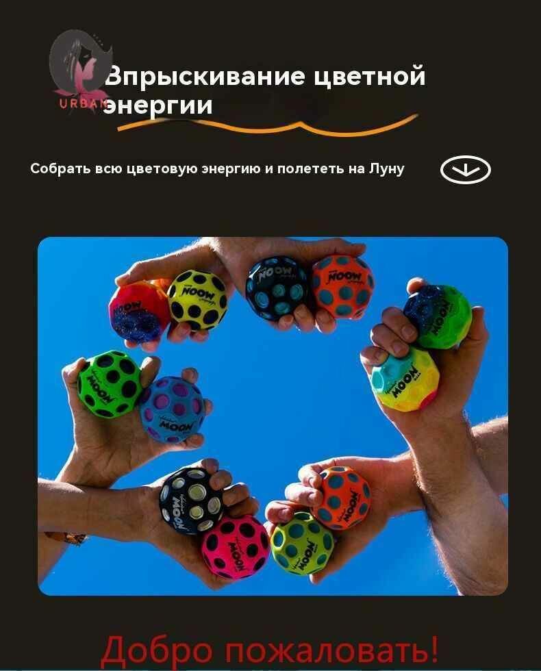 Мяч-попрыгун