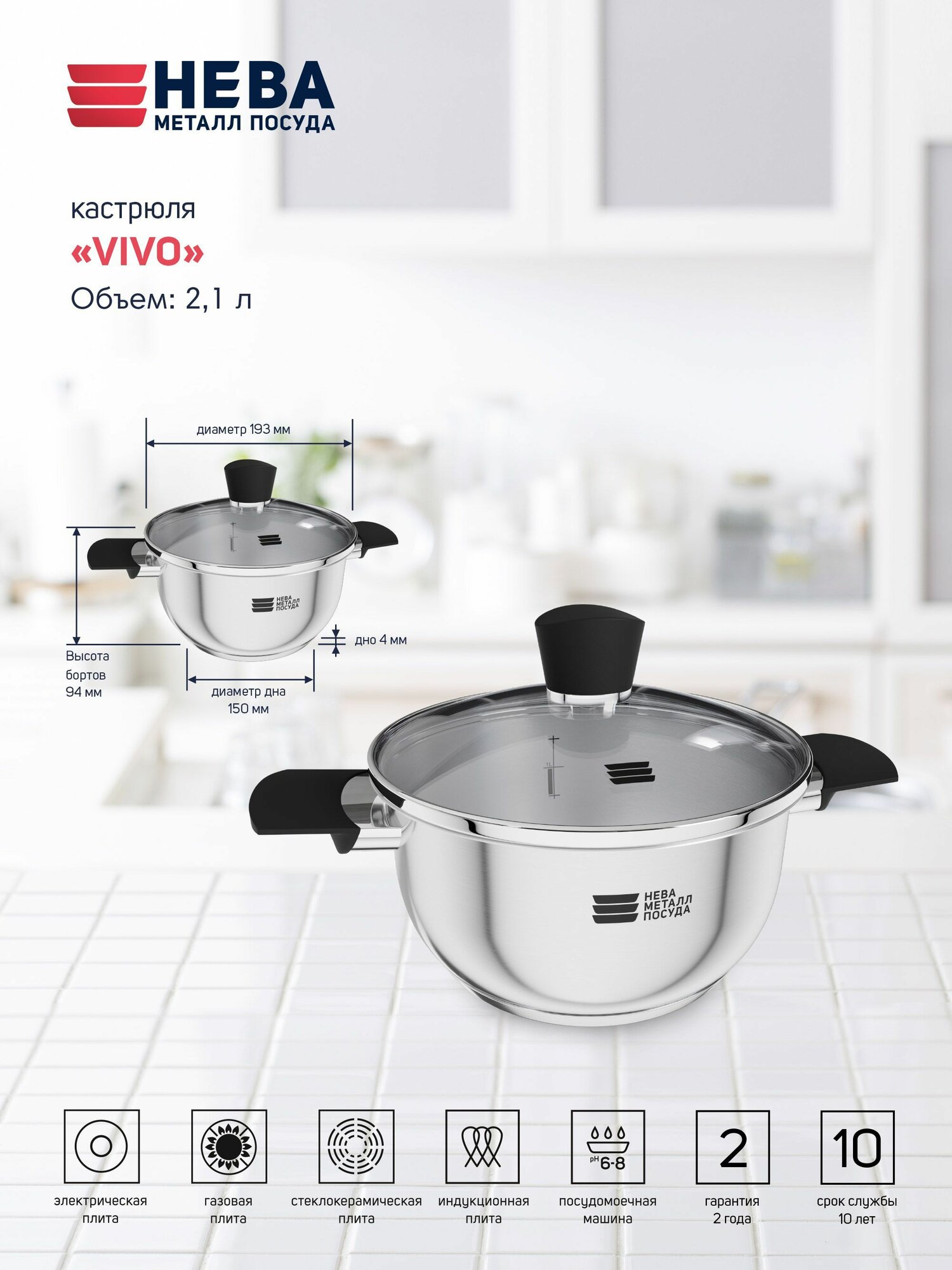 Кастрюля 2,1 л Нева Металл Посуда "Vivo" со стеклянной крышкой, индукция, нержавеющая сталь