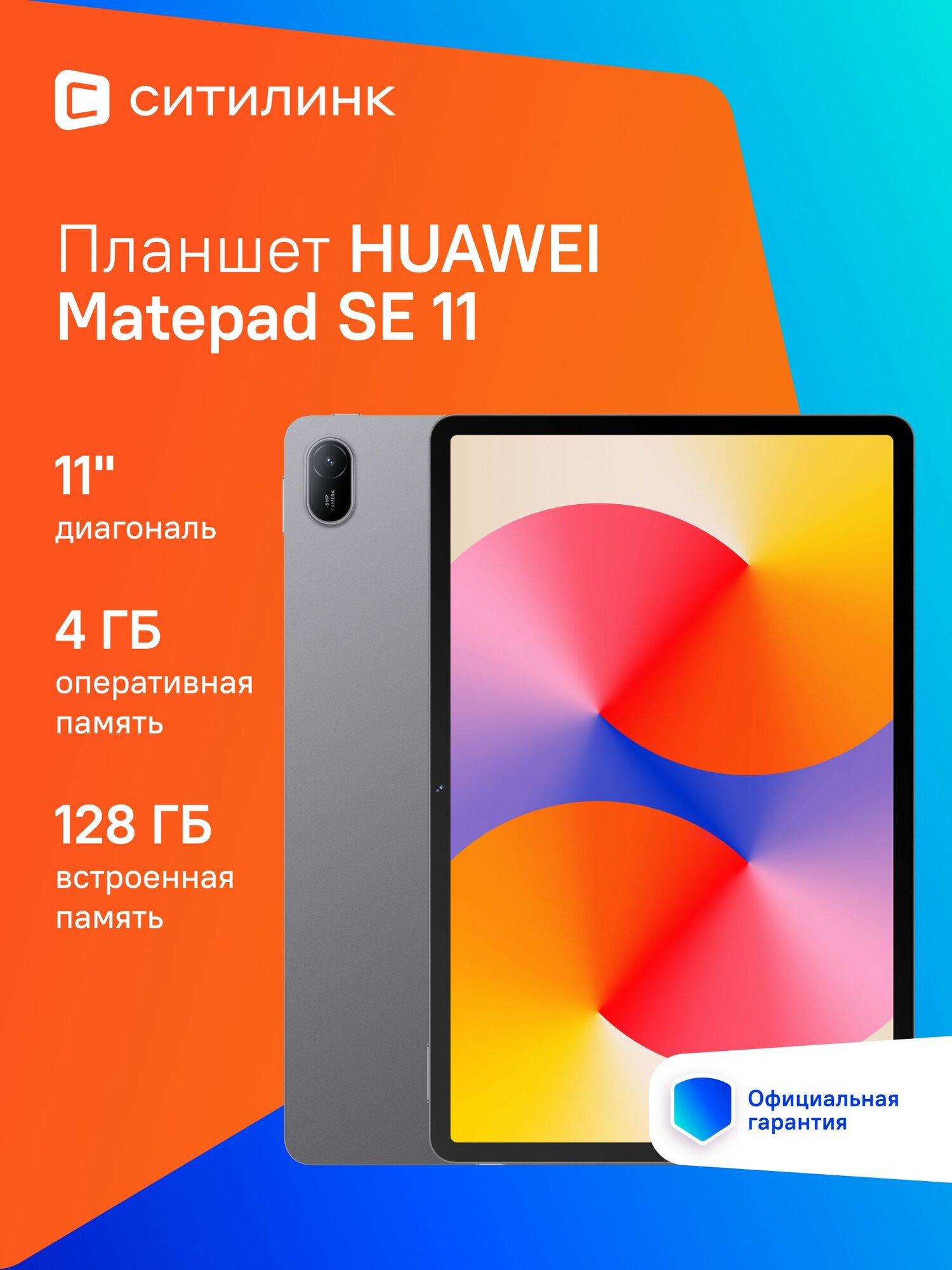 Планшет Huawei Matepad SE 11 Agassi6-W09B 710A 4Gb/128Gb 11" IPS/серый (без RuStore)