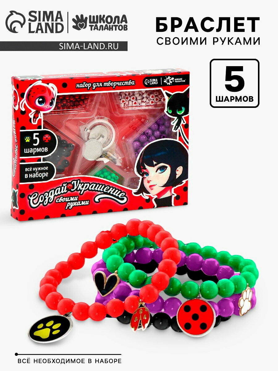 Украшения для девочек своими руками "Создай Украшения. Леди божья коровка", набор бусин для творчества, 5+