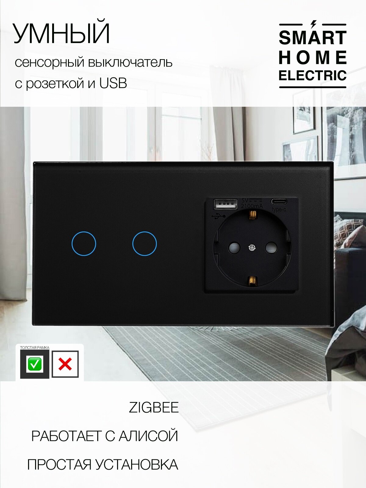 Умный сенсорный ZigBee выключатель с розеткой, рамка из стекла, 2 поста (2кл.+1роз.)