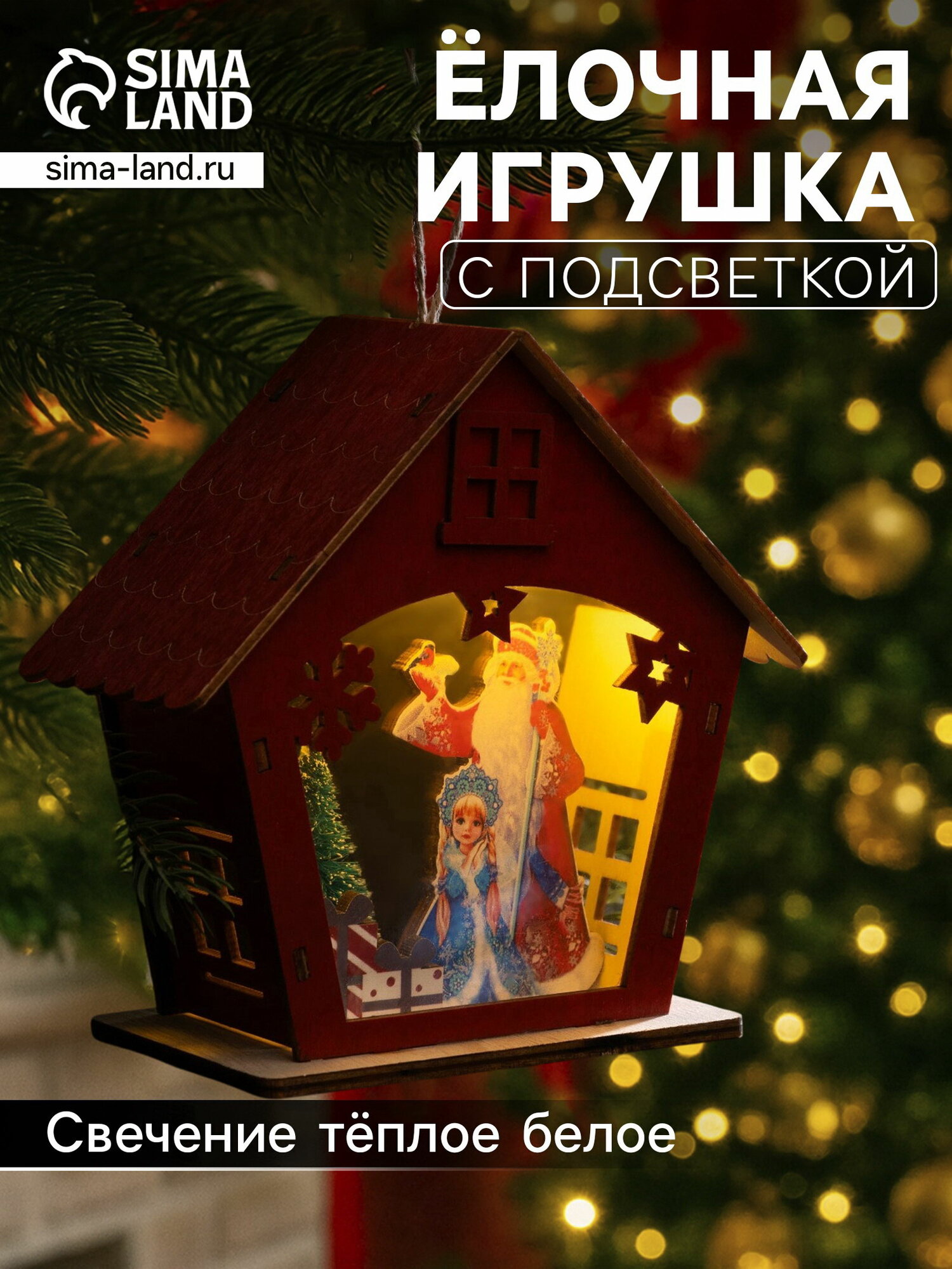Подвеска световая "Дед Мороз и Снегурочка", 16x7x15.5 см, 1 LED, от батареек AG10x3, свечение тёплое белое
