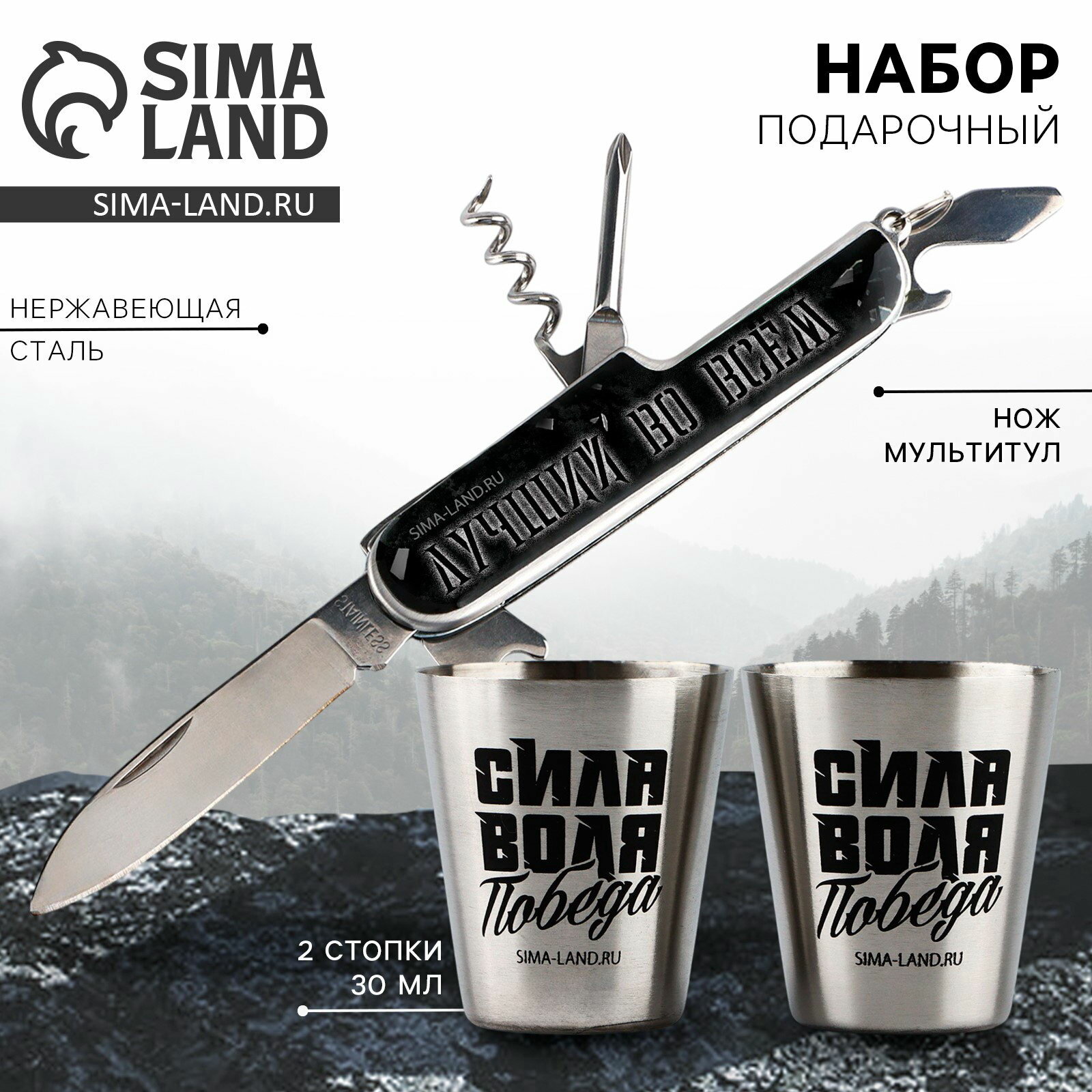 Подарочный набор "Лучший во всём": нож мультитул, стопки 2 шт.